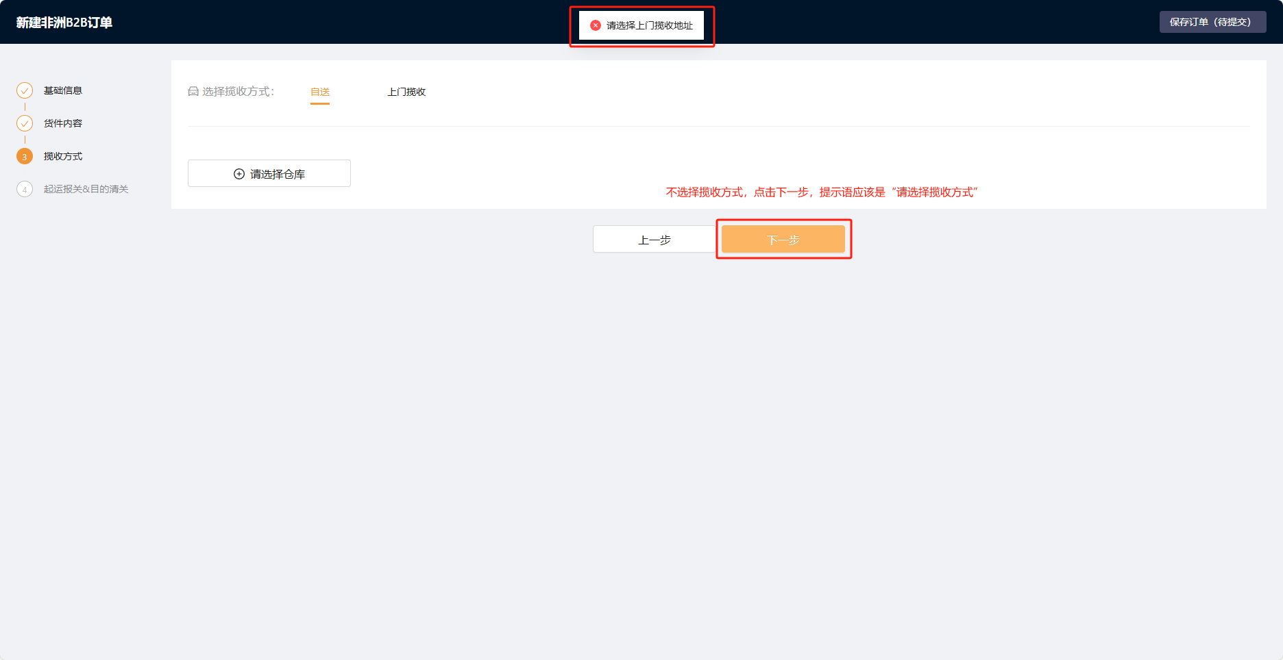 Bug 3500 【物流订单管理 全部订单】揽收方式的提示语有误 物流管理系统 禅道